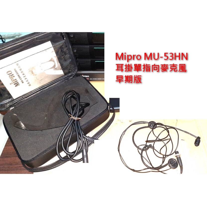 二手MIPRO MU-53HN 耳掛式單指向麥克風黑色早期款 | 蝦皮購物