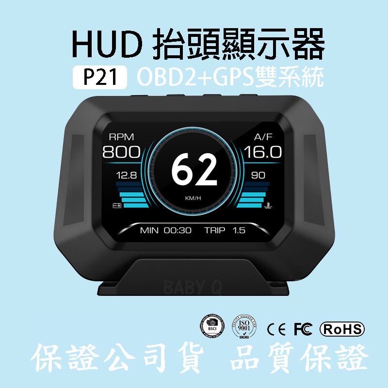 『HUD P21』公司貨 一年保固 開發票 坡度儀 氣氛燈 呼吸燈 抬頭顯示器 多國語言 OBD2+GPS雙系統 | 蝦皮購物