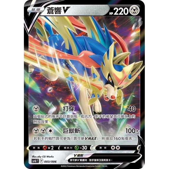【蕾蕾小舖】PTCG 寶可夢 中文版 蒼響V & 蒼響VSTAR SP6 003/006 004/006 | 蝦皮購物