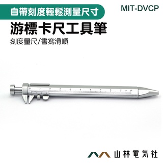 《山林電器社》游標卡尺筆 輕鬆測量 美工製圖 木工卡尺 MIT-DVCP 創意塑料游標卡尺 原子筆 游標卡尺工具筆贈品 | 蝦皮購物