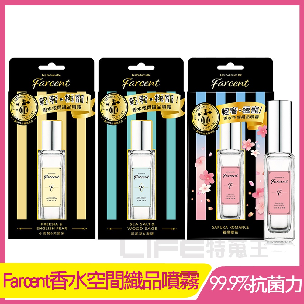 Farcent 香水 空間織品噴霧 30ml 小蒼蘭&英國梨 鼠尾草海鹽 粉戀櫻花 | 蝦皮購物