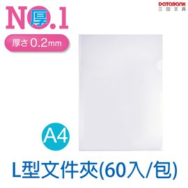 特厚 0.2厚 A4 L型夾 12入 資料夾 文件夾 E310 E-310-20 | 蝦皮購物