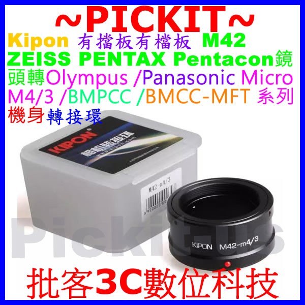 Kipon M42 Pentacon鏡頭轉Micro M 4/3 M4/3系列機身轉接環 M42-MFT M42-M43 | 蝦皮購物