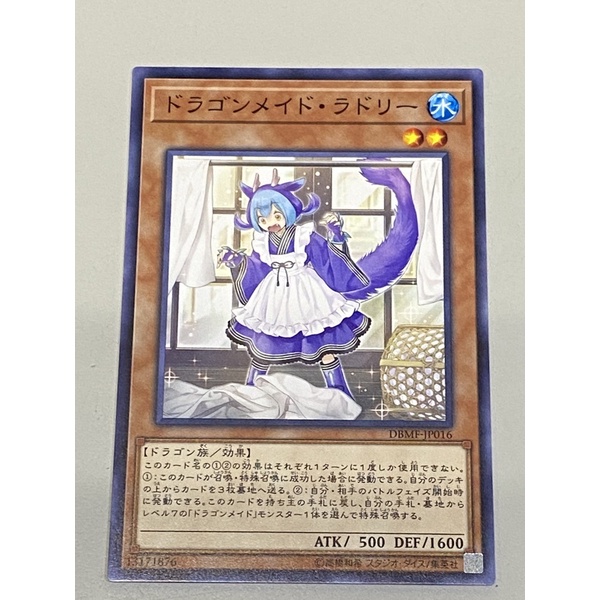 (現貨）遊戲王 DBMF-JP016 龍女僕 洗衣女 普卡 龍族 龍女僕 | 蝦皮購物