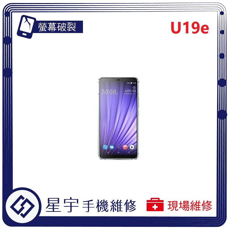 [星宇手機] 台南專業 HTC D19+ / D19s / U19e 螢幕破裂 黑屏 液晶維修 電池更換 手機維修 | 蝦皮購物