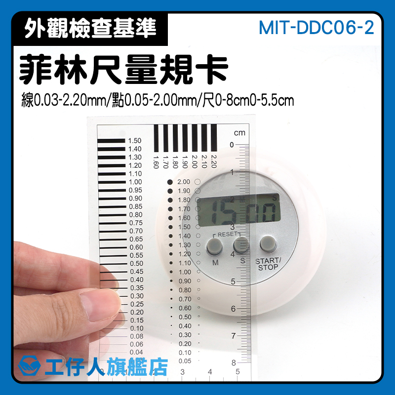 大量採購 刮痕點線規 點卡 缺陷點規對照卡 MIT-DDC06-2 品保卡 | 蝦皮購物