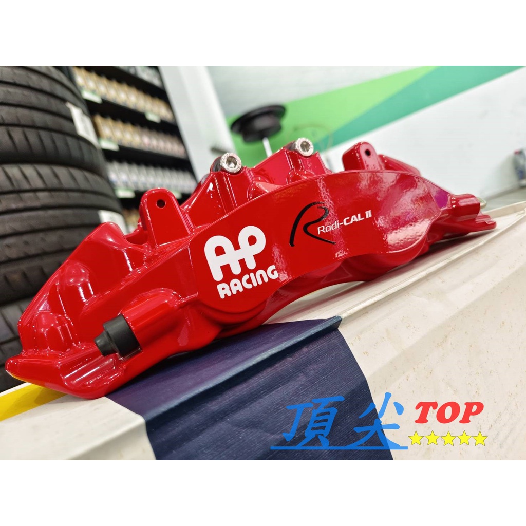 【頂尖】AP RACING 9560 大六活塞 卡鉗+ 390mm全浮動碟盤+煞車皮+金屬油管+煞車油 | 蝦皮購物
