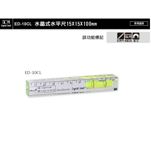 東方不敗 日本 EBISU 隨身好攜 水晶式水平尺 具有夜光 ED-10CL 公司原廠貨 | 蝦皮購物