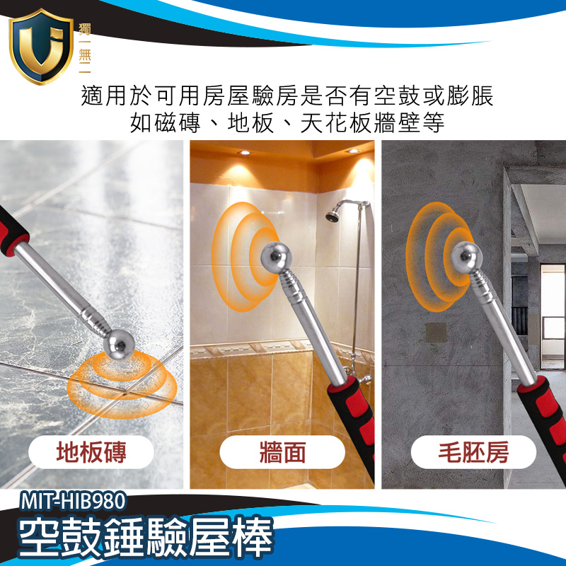 《獨一無2》驗屋神器 伸縮式 空鼓錘驗屋棒 驗新房 房屋驗收 215-980mm MIT-HIB980 | 蝦皮購物