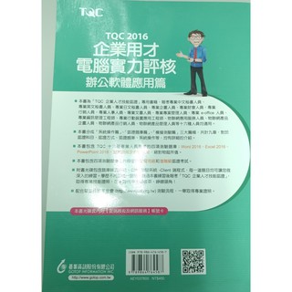 TQC 2016企業用才電腦實力評核：辦公軟體應用篇 附CD | 蝦皮購物