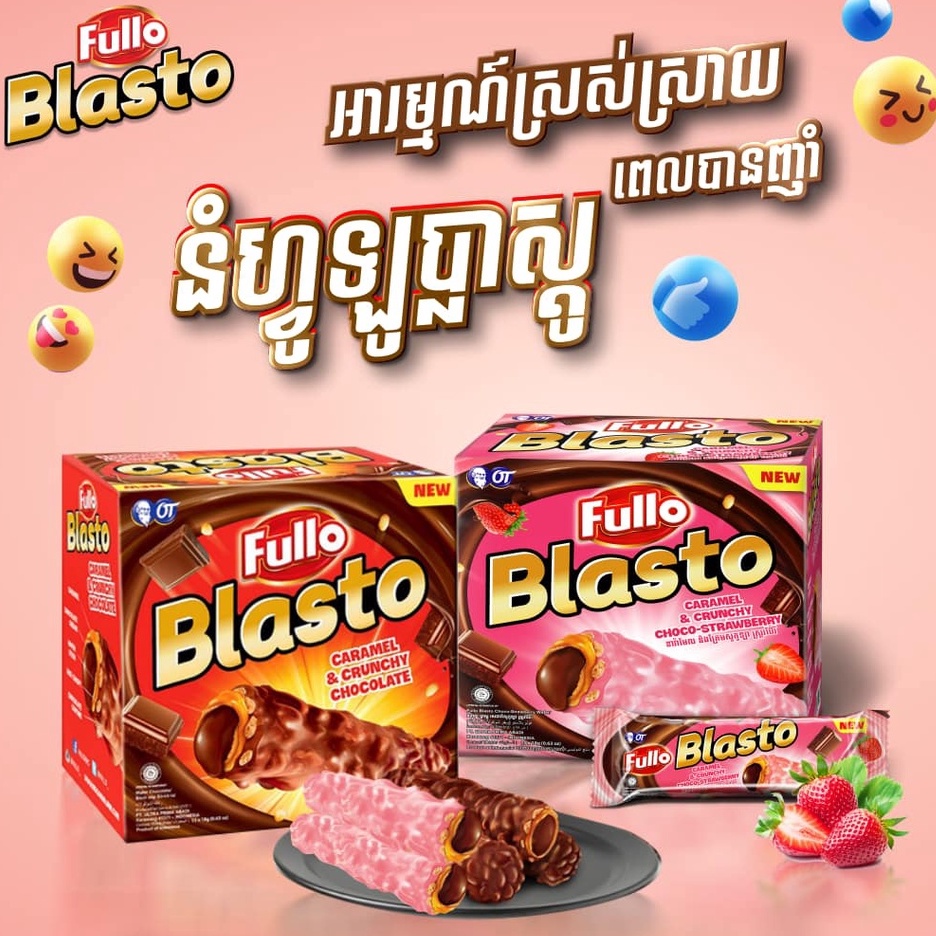 世界GO 印尼 Fullo Blasto 大魔法爆漿巧克力脆米棒 草莓 巧克力棒 大魔法爆漿巧克力棒 米果巧克力 | 蝦皮購物