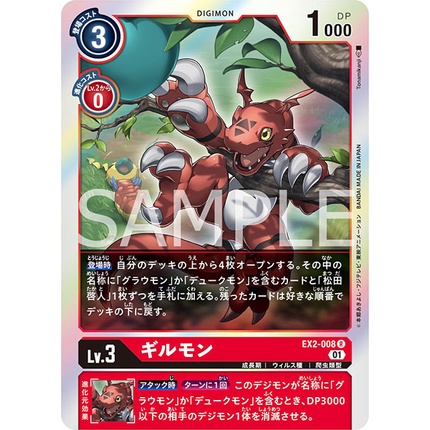 [NA諾亞方舟] 數碼寶貝 DTCG【R】EX2-008 基爾獸 / ギルモン | 蝦皮購物