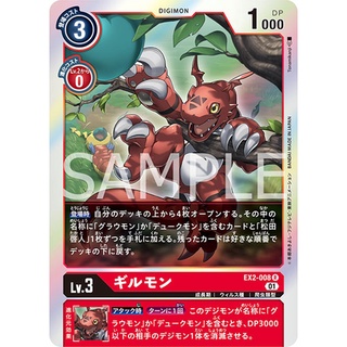 [NA諾亞方舟] 數碼寶貝 DTCG【R】EX2-008 基爾獸 / ギルモン | 蝦皮購物