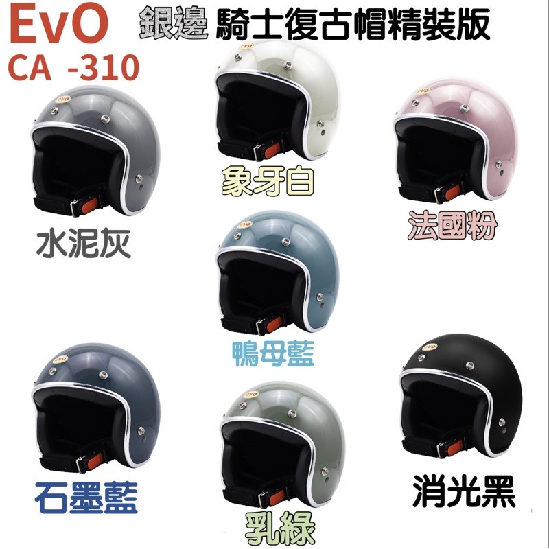 [Q比賣場]附發票 EVO CA-310 銀邊騎士復古帽 精裝版 安全帽 | 蝦皮購物