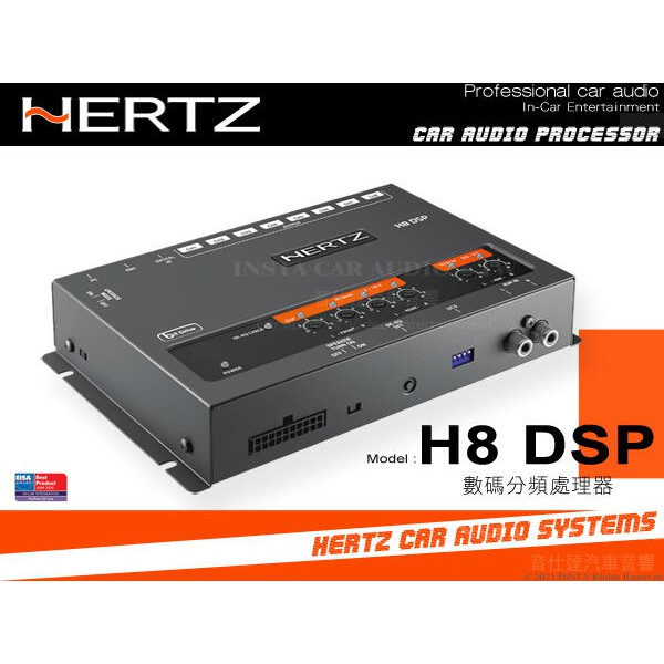 音仕達汽車音響 義大利 HERTZ 赫茲 H8 DSP 汽車音頻處理器 音訊處理器 台灣總代理公司貨 | 蝦皮購物
