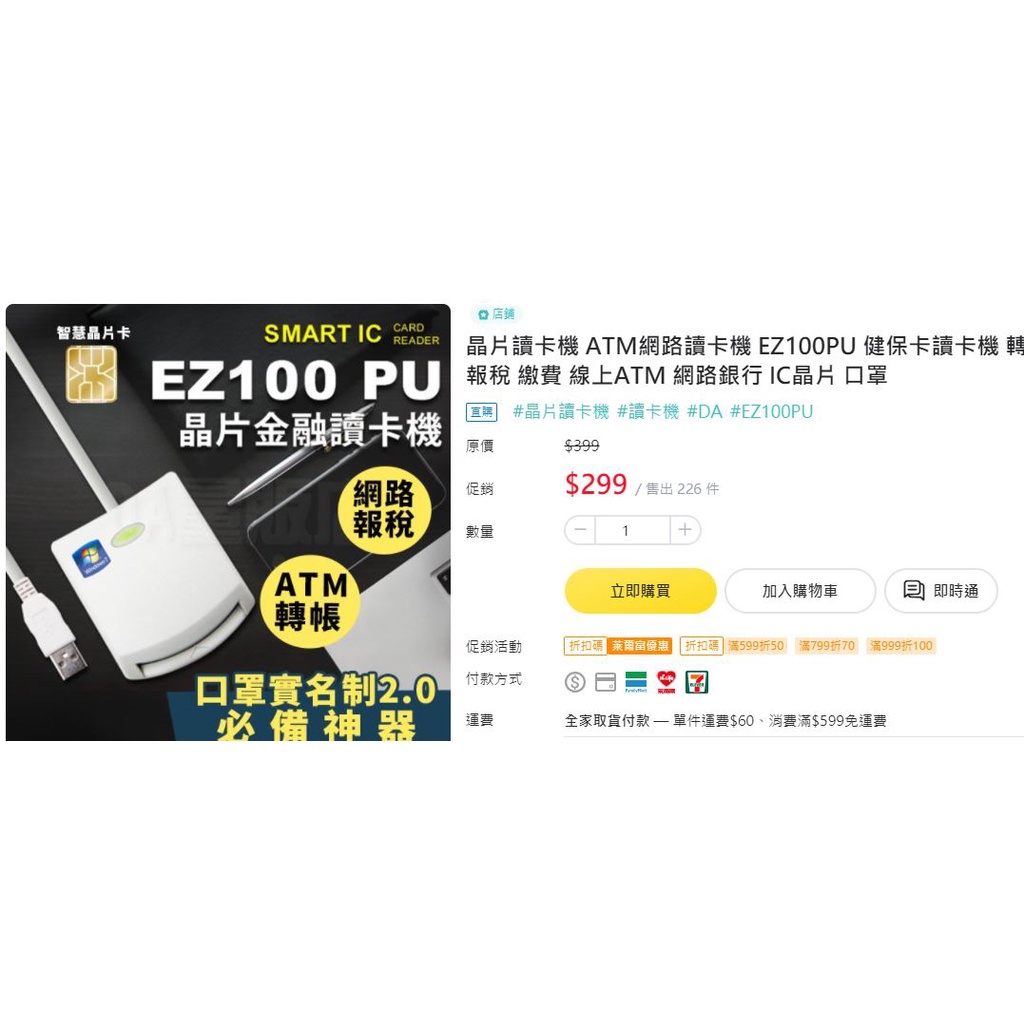 晶片讀卡機 ATM 網路 讀卡機 EZ100PU 健保卡 讀卡機 轉帳 報稅 繳費 線上ATM 網路銀行 IC晶片 口罩 | 蝦皮購物