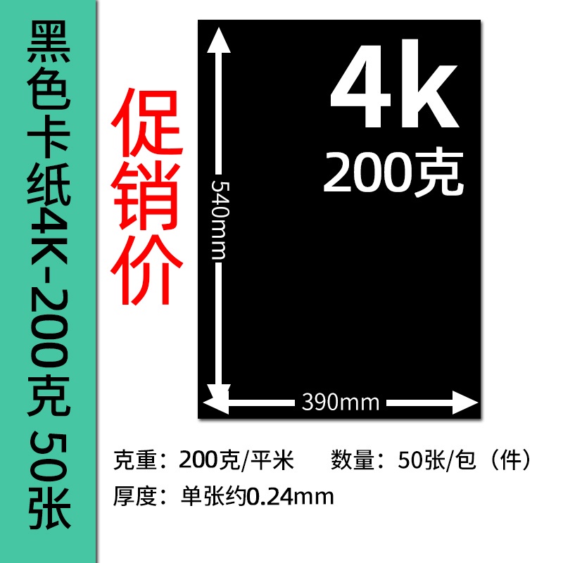 【哆咪】A3/A4黑卡紙八開四開8K黑色卡紙4k8開黑色厚硬卡紙幼兒園手工紙黑色相冊內頁封面紙手繪畫畫美術專用攝像黑紙 | 蝦皮購物