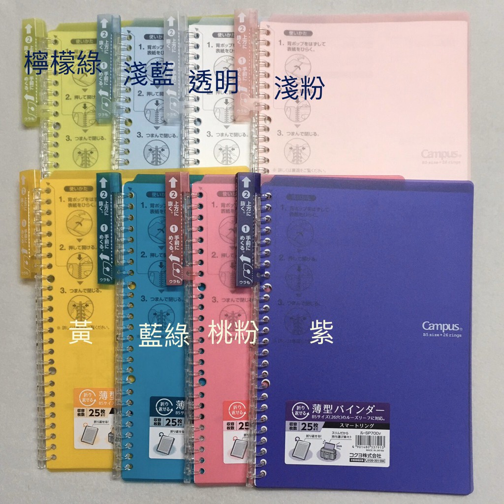 KOKUYO Campus 超薄型活頁夾筆記本B5 26孔-25枚(張)款 360度可對折記事本活頁本(日本原裝平行輸入 | 蝦皮購物