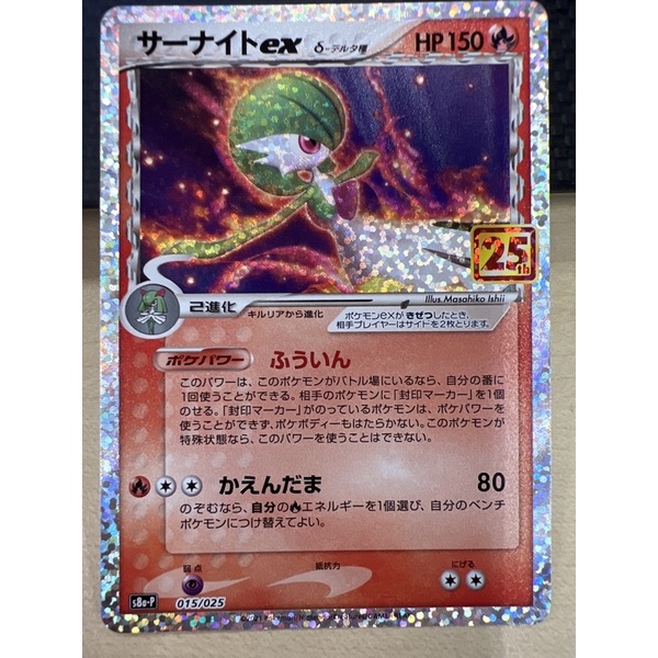 [現貨]寶可夢卡牌 日文版 ptcg 25週年 莎奈朵 PR卡 | 蝦皮購物