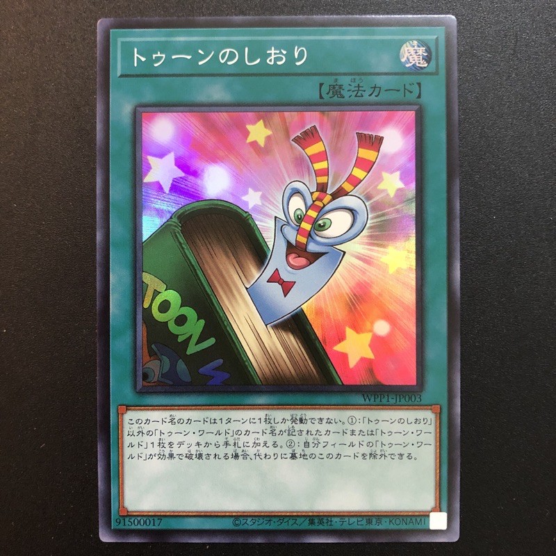 【小夫妻】遊戲王 WPP1-JP003 卡通書籤 (亮面) | 蝦皮購物