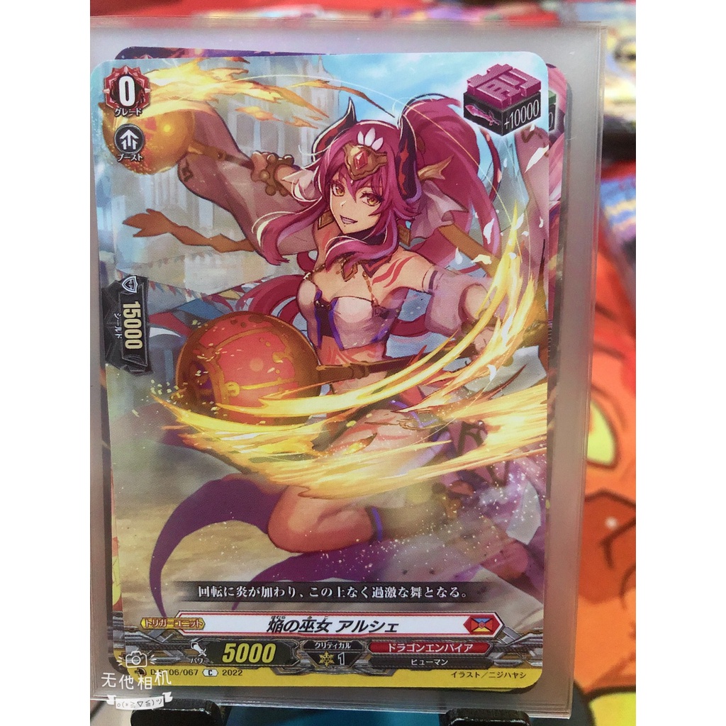 《雪夜閣》VG 先導者 Vanguard 紅國 D-BT06/067 焔の巫女 アルシェ | 蝦皮購物