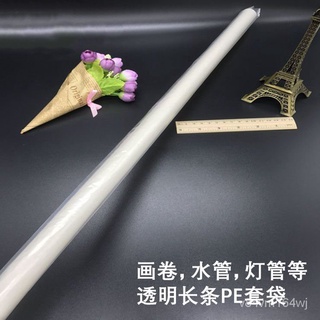 【優選好物】高壓長條袋PE平口塑料袋透明加厚細長防塵直筒包裝袋魚竿樹苗窄袋jioyh WUGP | 蝦皮購物