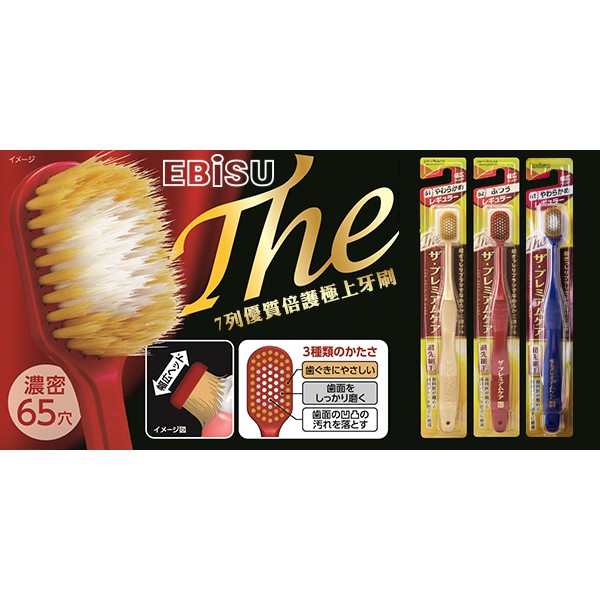EBiSU 日本製 寬頭 7列 65孔 軟毛 牙刷 | 蝦皮購物