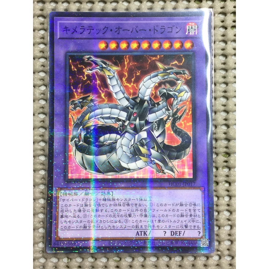 [ 隨緣遊戲王卡 ] HC01-JP017 奇美拉聚合終結龍 ( 普鑽 ) | 蝦皮購物