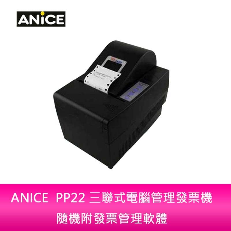 【新北中和】ANICE PP22 三聯式電腦管理發票機 隨機附發票管理軟體 | 蝦皮購物