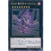 【DCT_緣夢の城】遊戲王 CP17-JP043 No.68 摩天牢聖德芬 普卡 90-95分 | 蝦皮購物