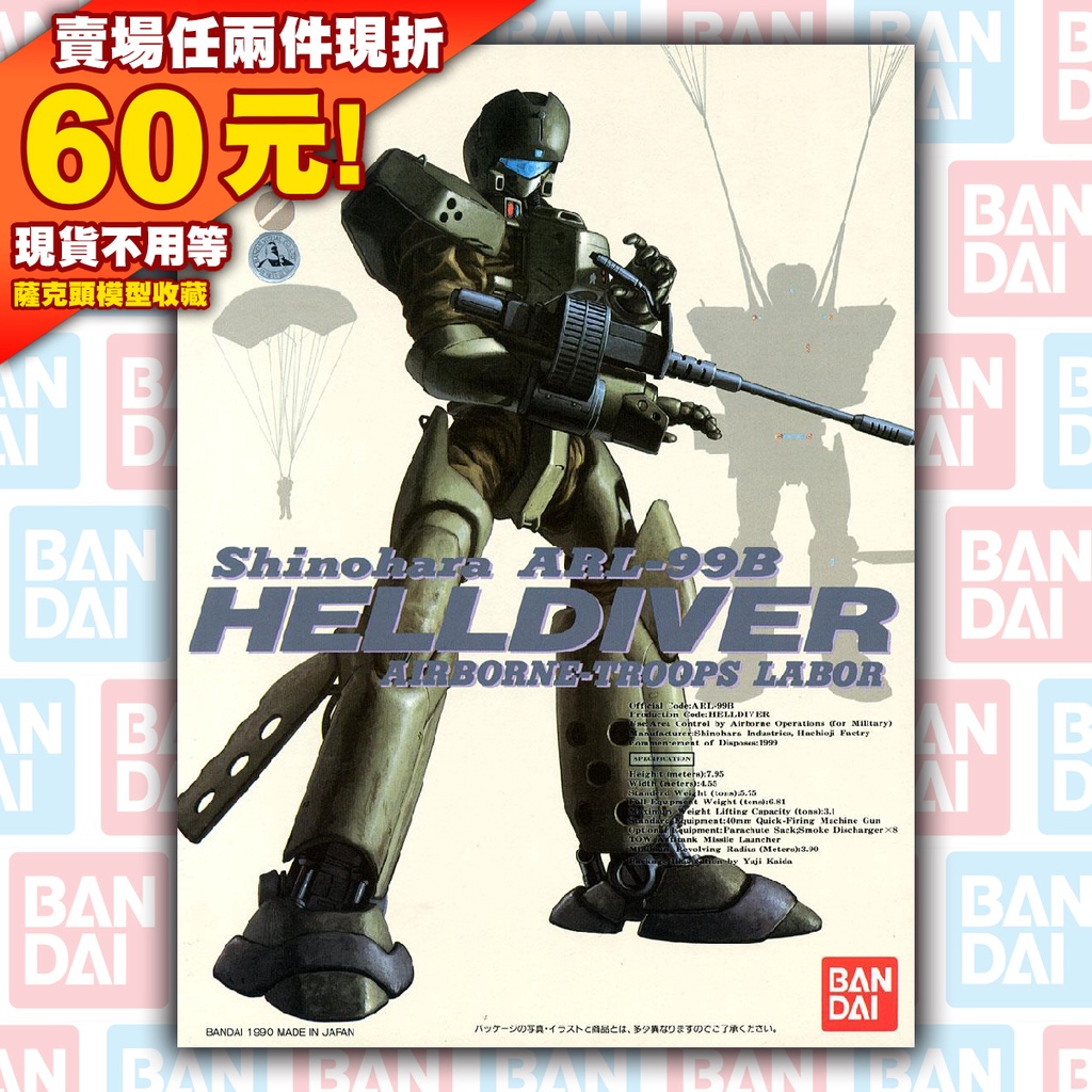 61現貨 HG 1/60 機動警察 PATLABOR HELLDIVER SHINOHARA ARL-99B | 蝦皮購物