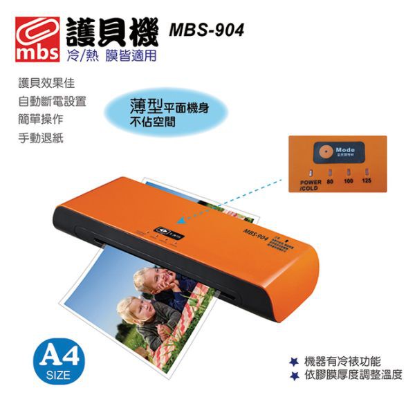 萬事捷 MBS-904 A4護貝機 | 蝦皮購物