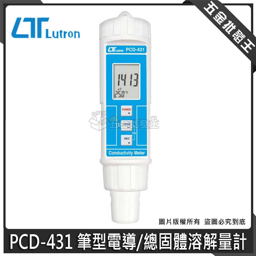 【五金批發王】Lutron 路昌 PCD-431 筆型電導/總固體溶解量計 | 蝦皮購物