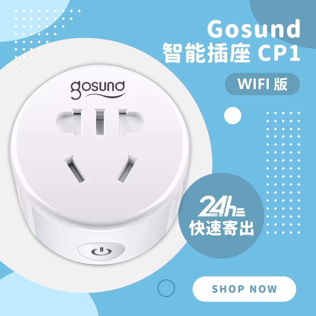 Gosund智能插座 CP1 WiFi版 智能插座 無需網關 贈轉接頭 米家APP 遠程控制 ⚝ | 蝦皮購物
