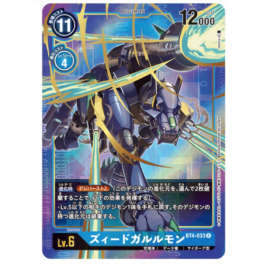 [NA諾亞方舟] 數碼寶貝 DTCG【R】終弩加魯魯獸 / ズィードガルルモン BT4-033 異圖 | 蝦皮購物