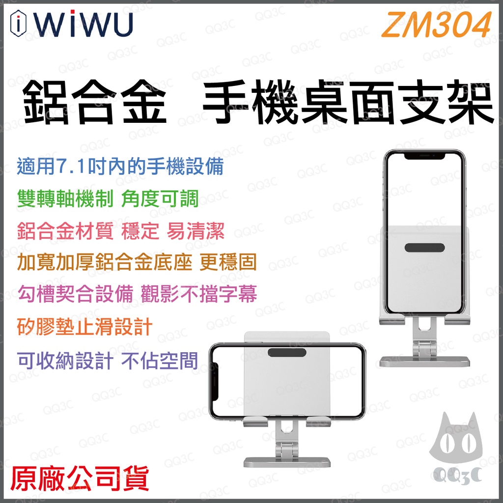 免運 現貨 可折疊收納 好攜帶 》WIWU ZM304 ZM305 鋁合金 手機 平板 桌面支架 手機支架 | 蝦皮購物