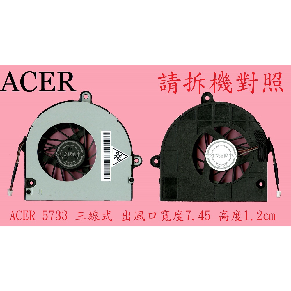 英特奈 ACER 宏碁 Aspire 5336 5736 5333 5733 筆電散熱風扇 | 蝦皮購物