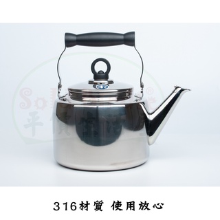 極緻316不鏽鋼笛音壺 笛音壺 不鏽鋼茶壺 2L/3L/4L/5L/8L | 蝦皮購物