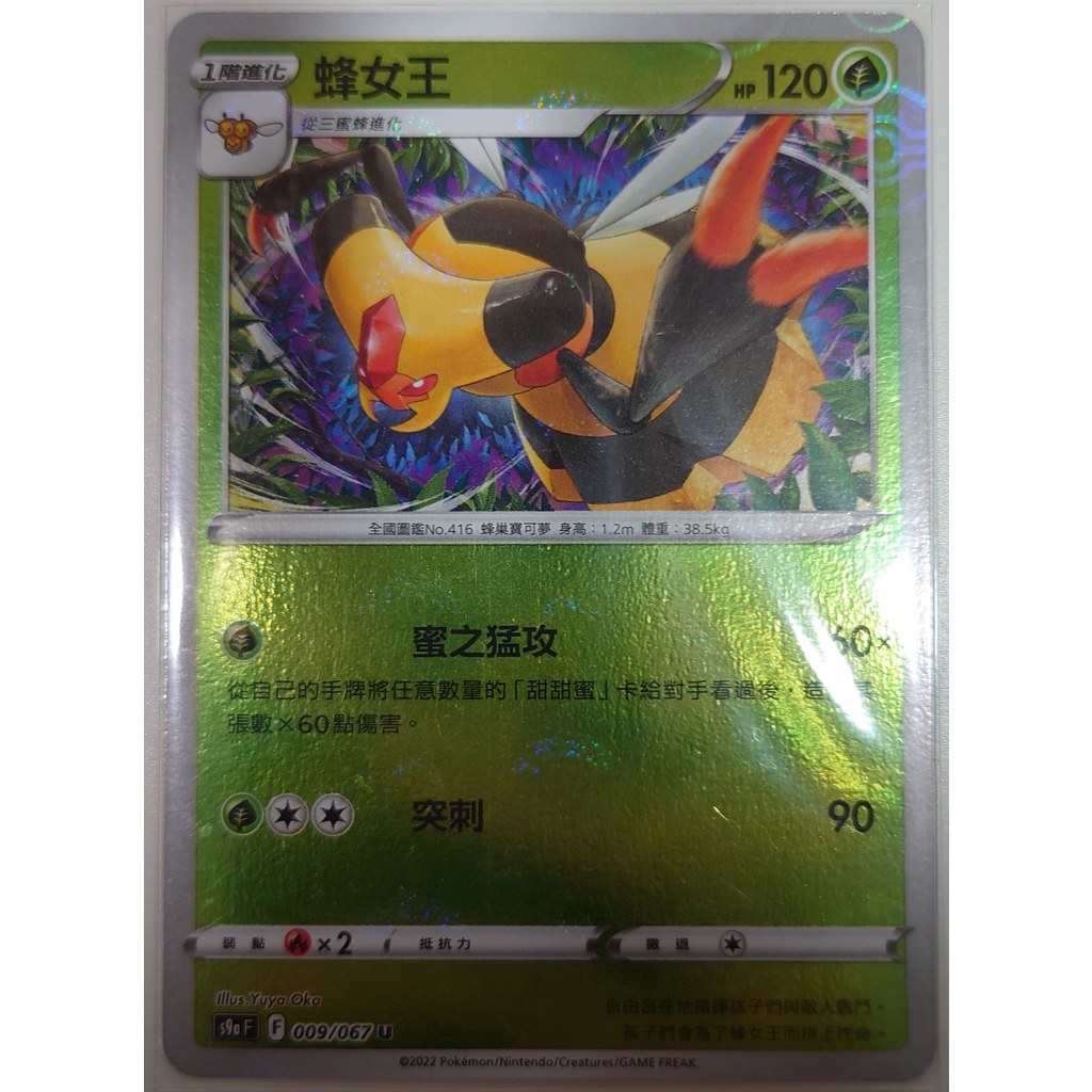 ptcg卡片-蜂女王(球閃)(s9aF-009/067U) | 蝦皮購物