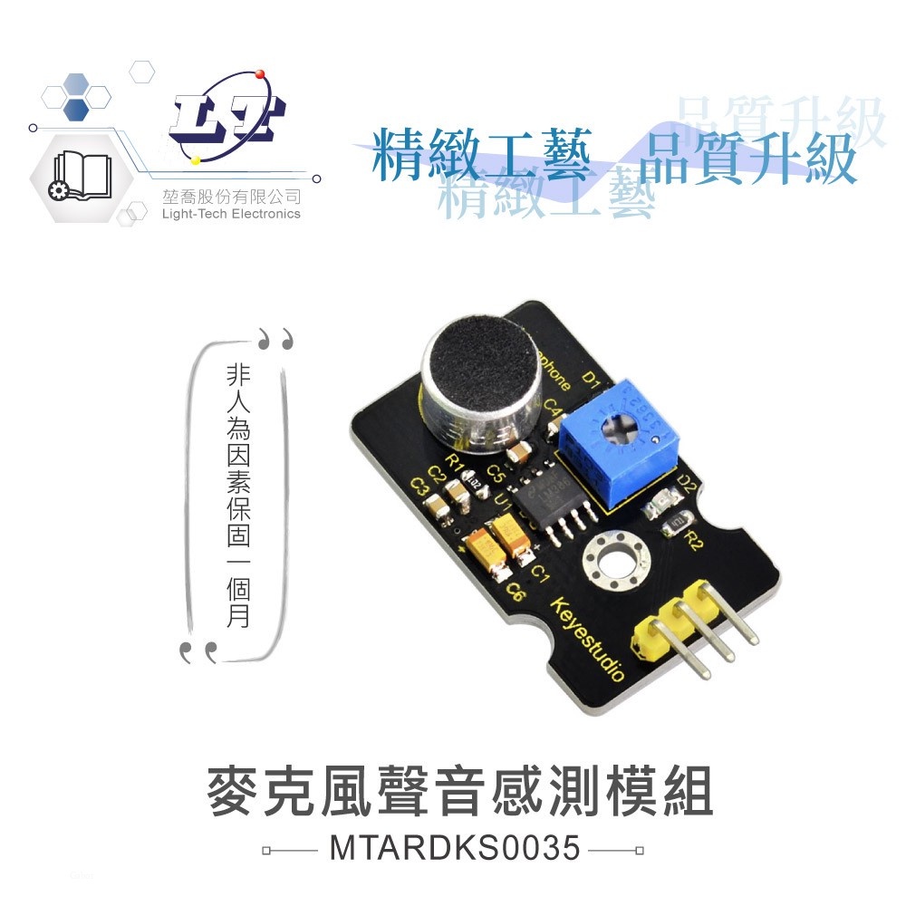 聯騰.麥克風聲音感測模組 支援Arduino、micro:bit、Raspberry Pi等開發工具 | 蝦皮購物 聯騰.麥克風聲音感測模組 支援Arduino、micro:bit、Raspberry Pi等開發工具 | 蝦皮購物