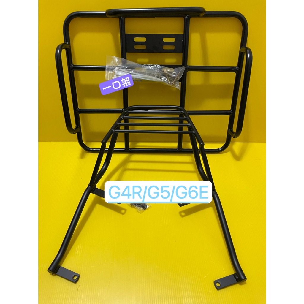 } 一口架 { ~現貨可貨到付款~ 光陽 G4 G5 G6E 超5 x-sense 後架 + 外送架 後箱架 漢堡架 | 蝦皮購物