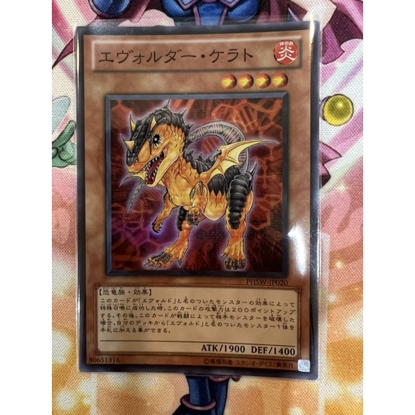 遊戲王 PHSW-JP020 進化龍 角鼻龍 (亮面） | 蝦皮購物