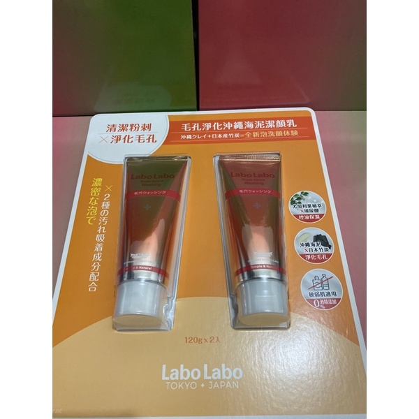 雷丘鋪Labo Labo 毛孔淨化潔顏乳 120公克 沖繩海泥+日本竹炭 | 蝦皮購物