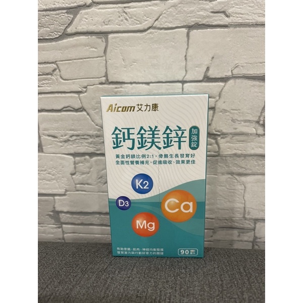 【現貨一盒】艾力康-鈣鎂鋅 | 蝦皮購物