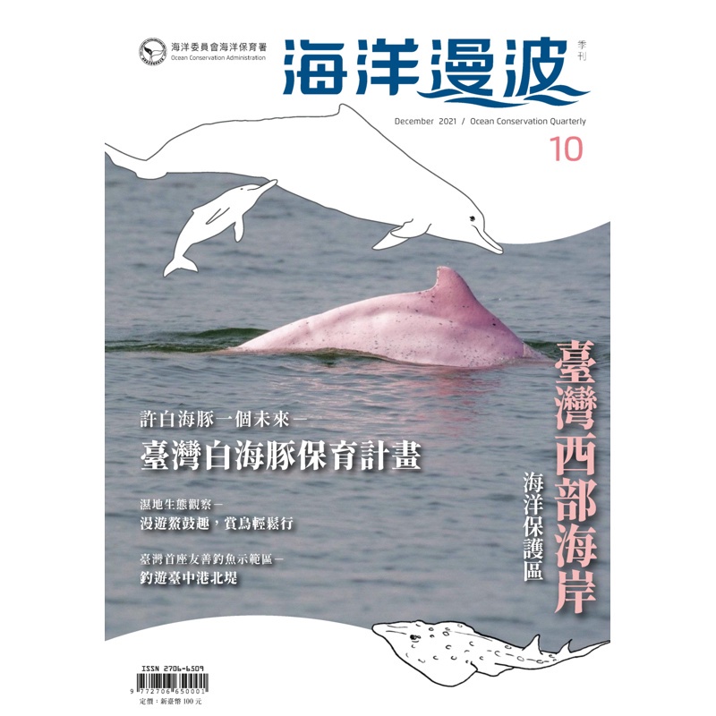 海洋漫波季刊第10期：臺灣西部海岸海洋保護區[95折]11100972354 TAAZE讀冊生活網路書店 | 蝦皮購物