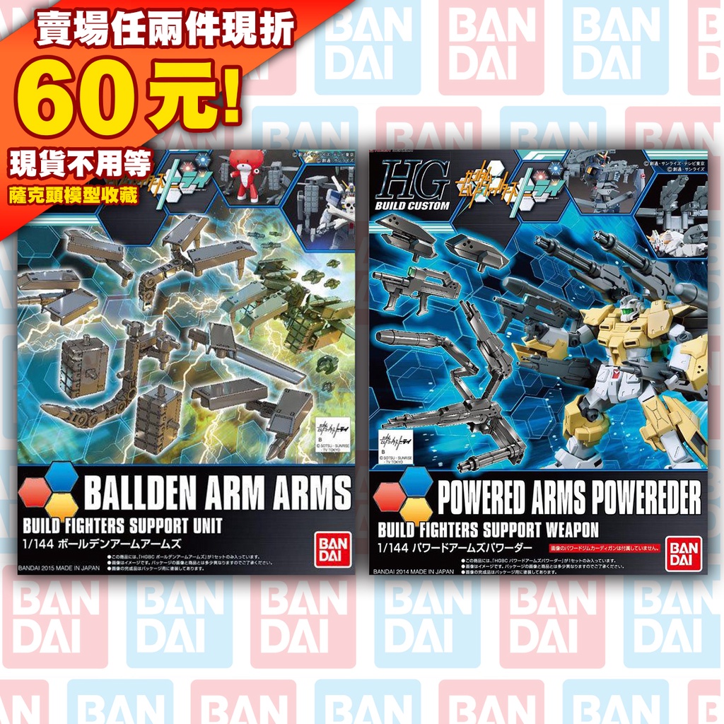 HGBC 022 創鬥者 014 鋼彈 擴充 ARMS ARM BALLDEN POWERED 連接 連結 機械 手臂 | 蝦皮購物