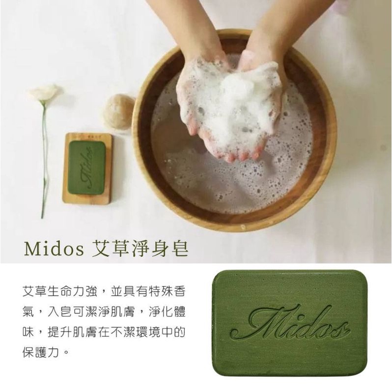 Midos 艾草精油淨身皂80g 第二代玻尿酸保濕艾草皂80g | 蝦皮購物