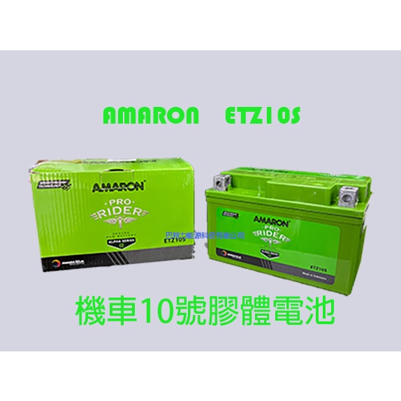 (巴特力能源科技）愛馬龍 ETZ10S ttz10s機車膠體電池 | 蝦皮購物