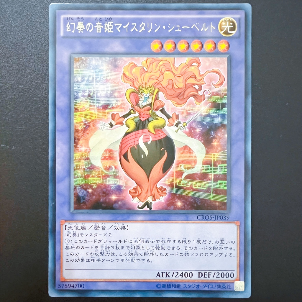 【小夫妻】遊戲王 CROS-JP039 LVP3-JP067 幻奏的音姬巨匠舒伯特 (普卡) | 蝦皮購物