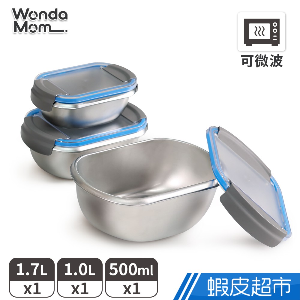 WondaMom 304不鏽鋼可微波保鮮盒三件組 可微波 便當盒 耐熱盒 可冷藏 可疊加收納保鮮盒 現貨 廠商直送 | 蝦皮購物